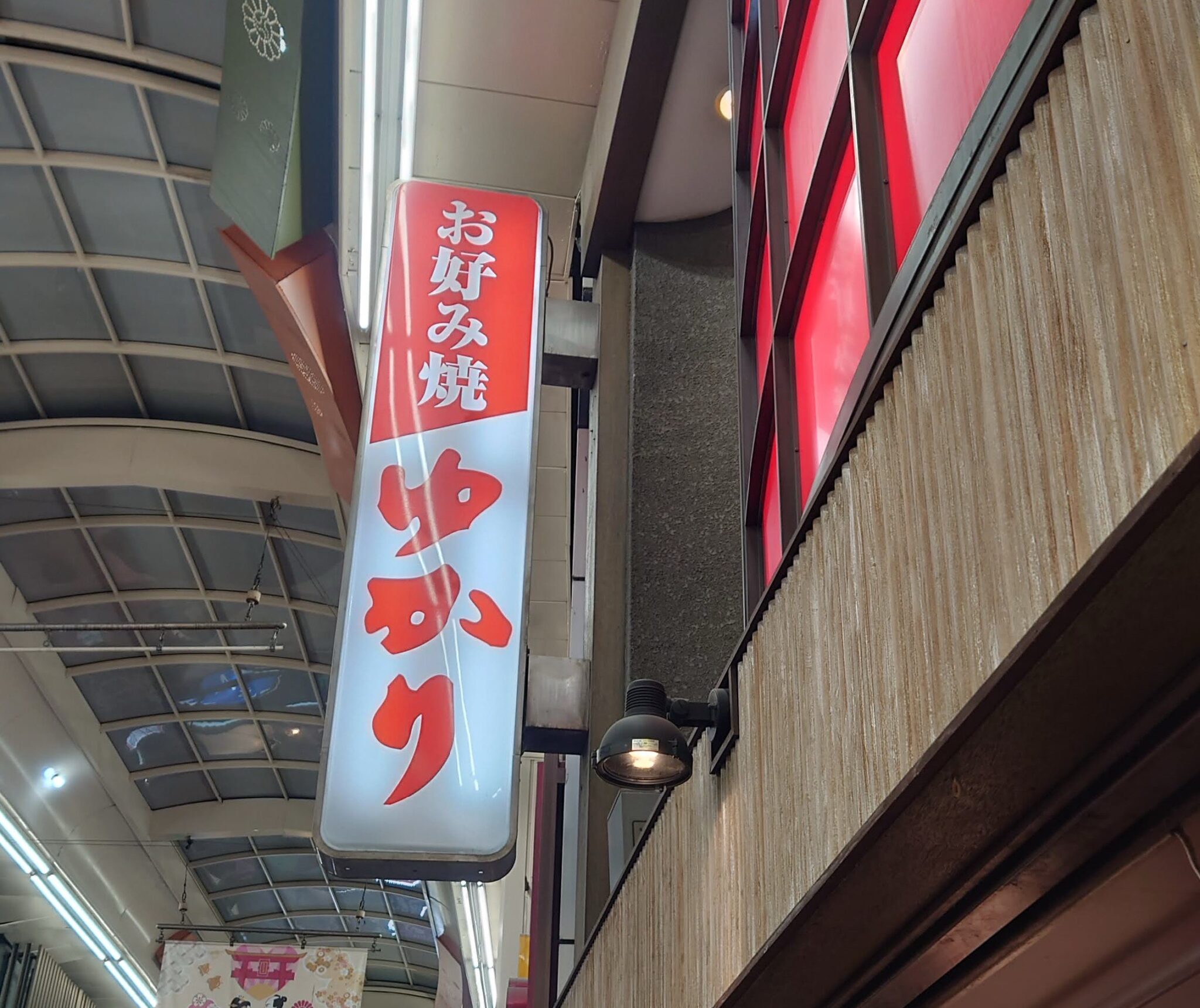 Okonomiyaki restaurant "Yukari"『ゆかり』in Ohatsutenjin street, Umeda of Osaka.